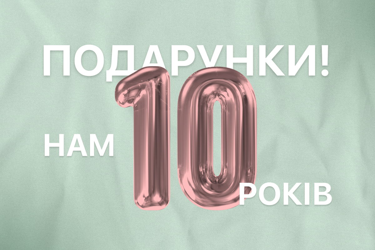 10 років з Dushka! | Новини Dushka