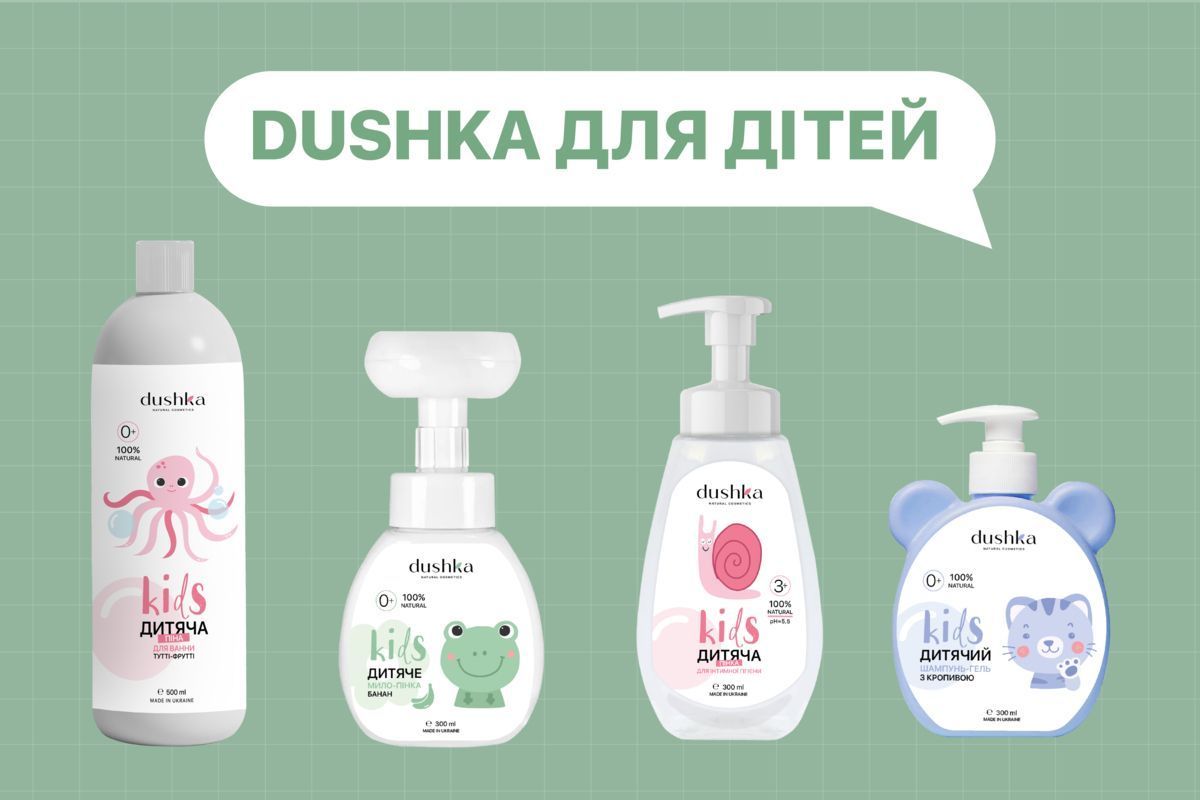 Dushka для дітей: нова серія косметики | Новини Dushka