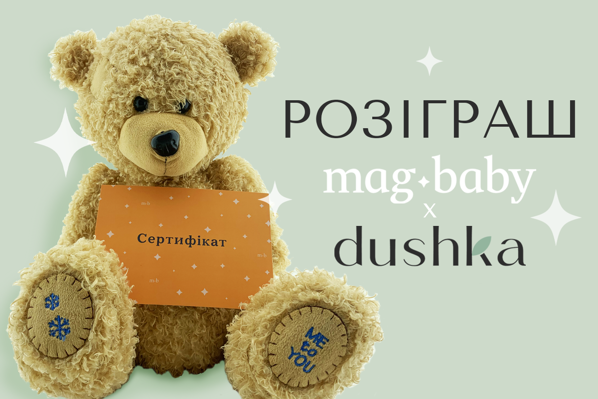 Розіграш в Instagram | Новини Dushka